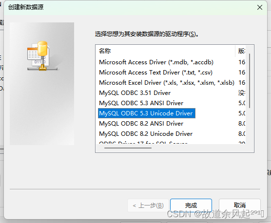 WPS链接MYSQL的ODBC配置_wps odbc-CSDN博客