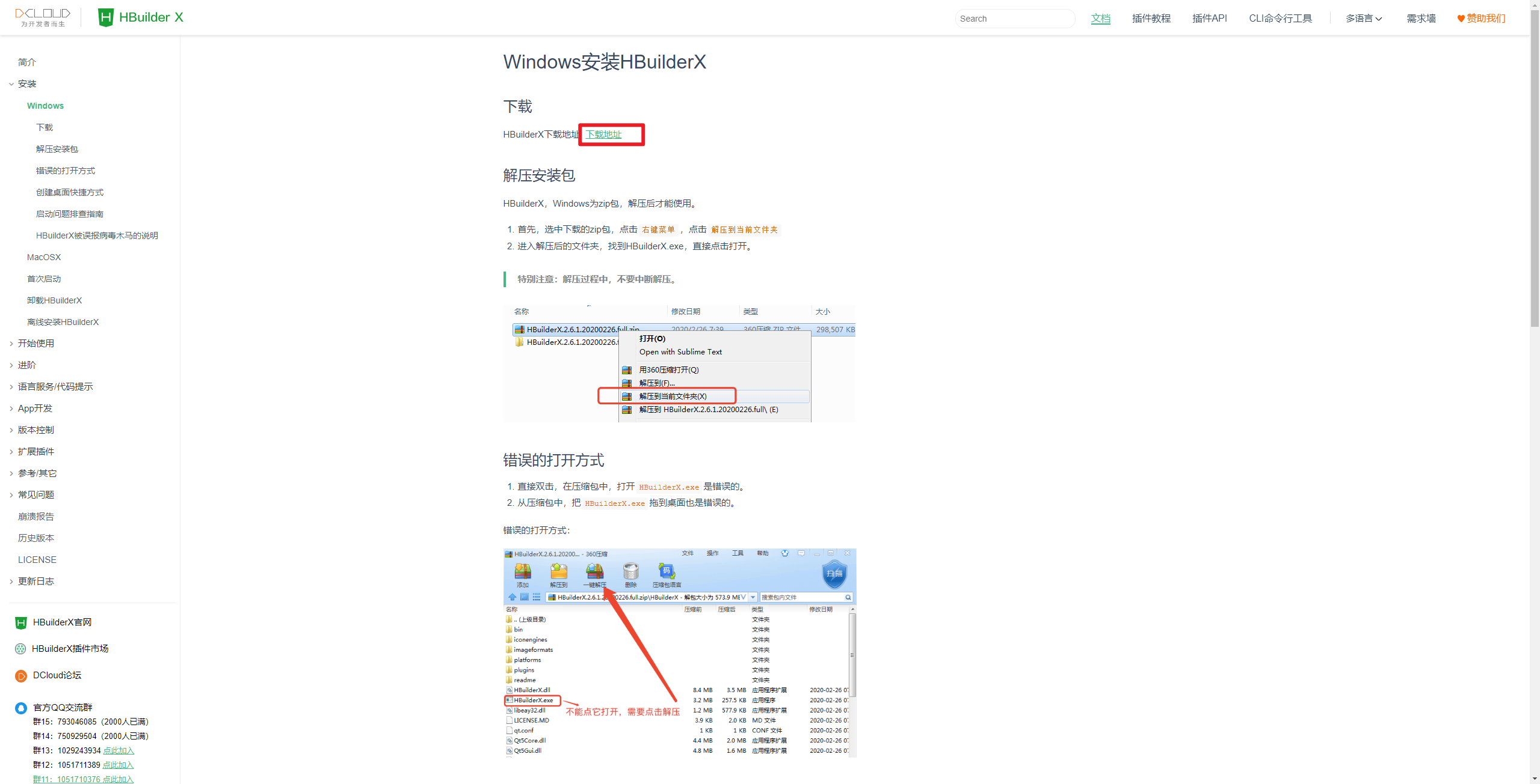 【2024最新】HbuilderX安装配置教程_hbuderx安装-CSDN博客