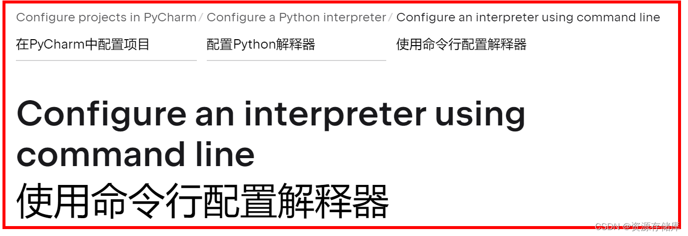 【python】【pycharm】【使用命令行配置解释器】Configure an interpreter using command line_pycharm 命令行-CSDN博客