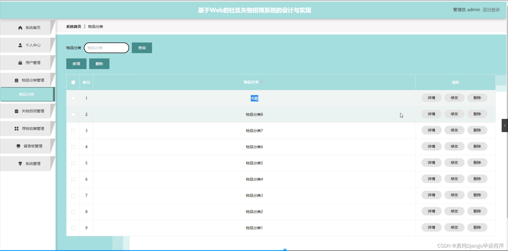 【附源码】基于flask框架基于web的社区失物招领系统的设计与实现 Pythonmysql论文flaskvue 失物招领系统 Csdn博客