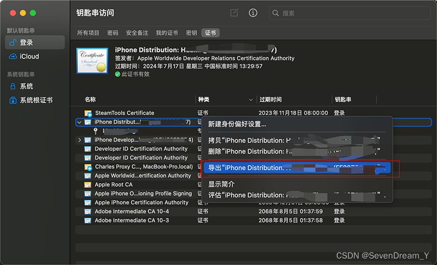 【IOS】[.P12] 开发证书和描述证书申请_ios p12-CSDN博客