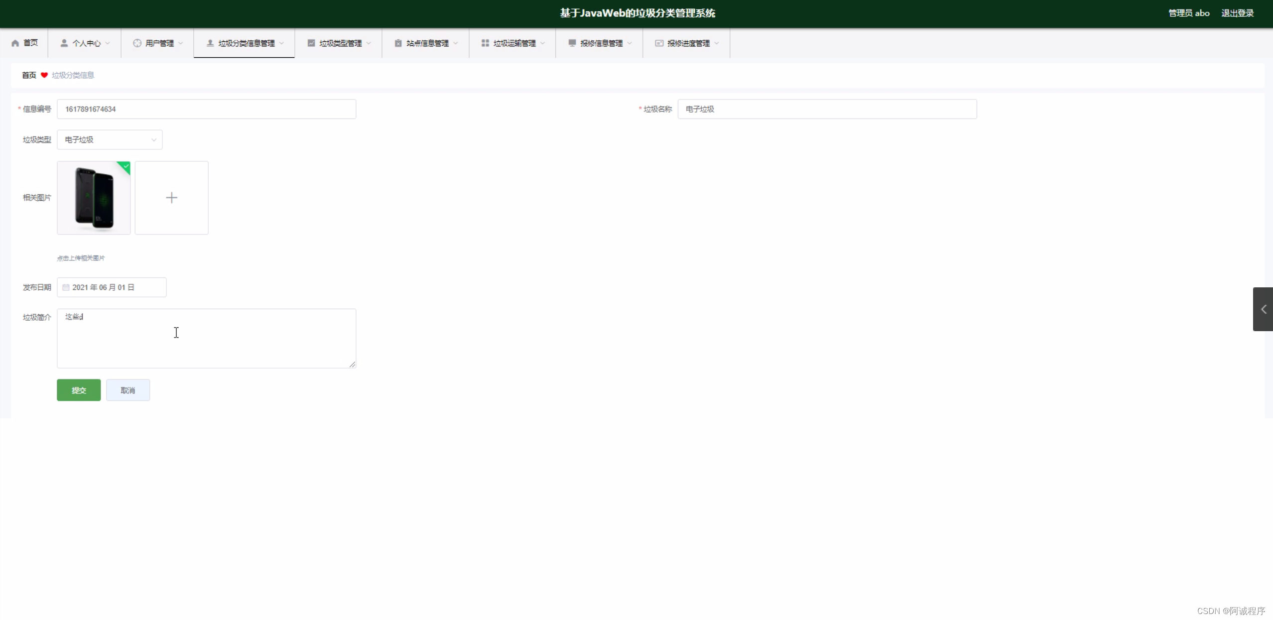 Java基于javaweb的垃圾分类管理系统源码mysql文档web垃圾分类数据库 Csdn博客