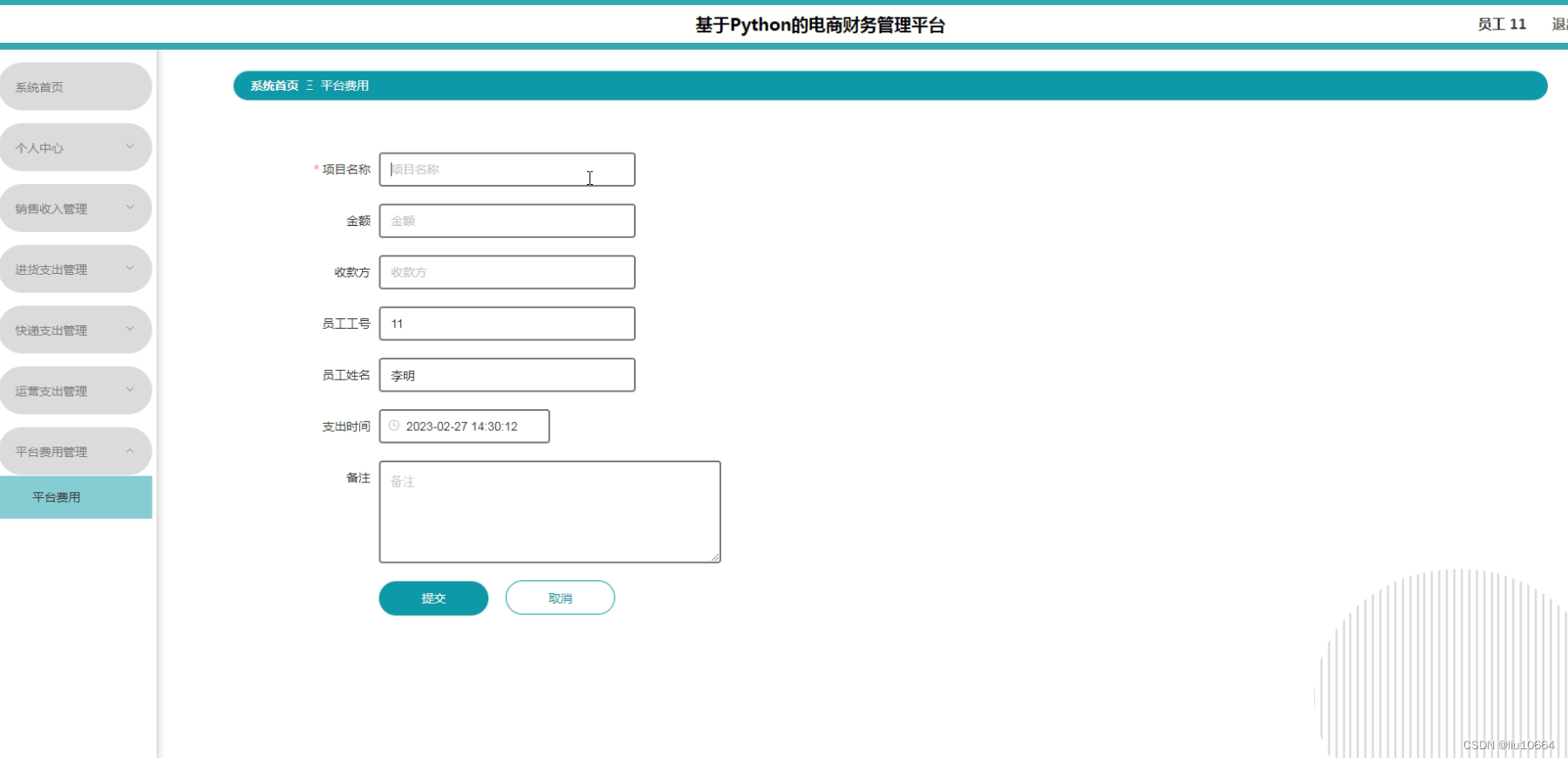 Django基于python的电商财务管理平台程序开题基于python的电商管理系统 Csdn博客 4948