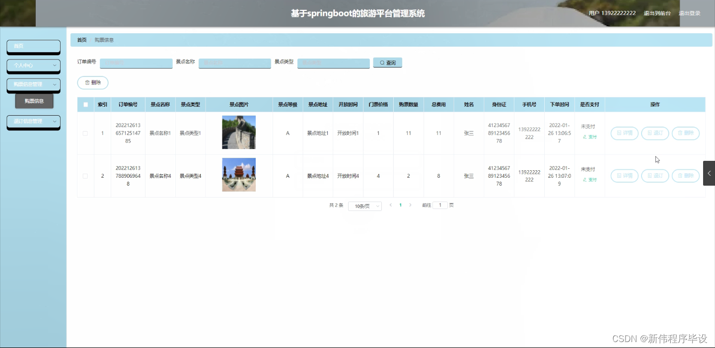 Java计算机毕业设计基于springboot的旅游平台管理系统(附源码springboot开题论文)java基于springboot旅游项目源码 Csdn博客