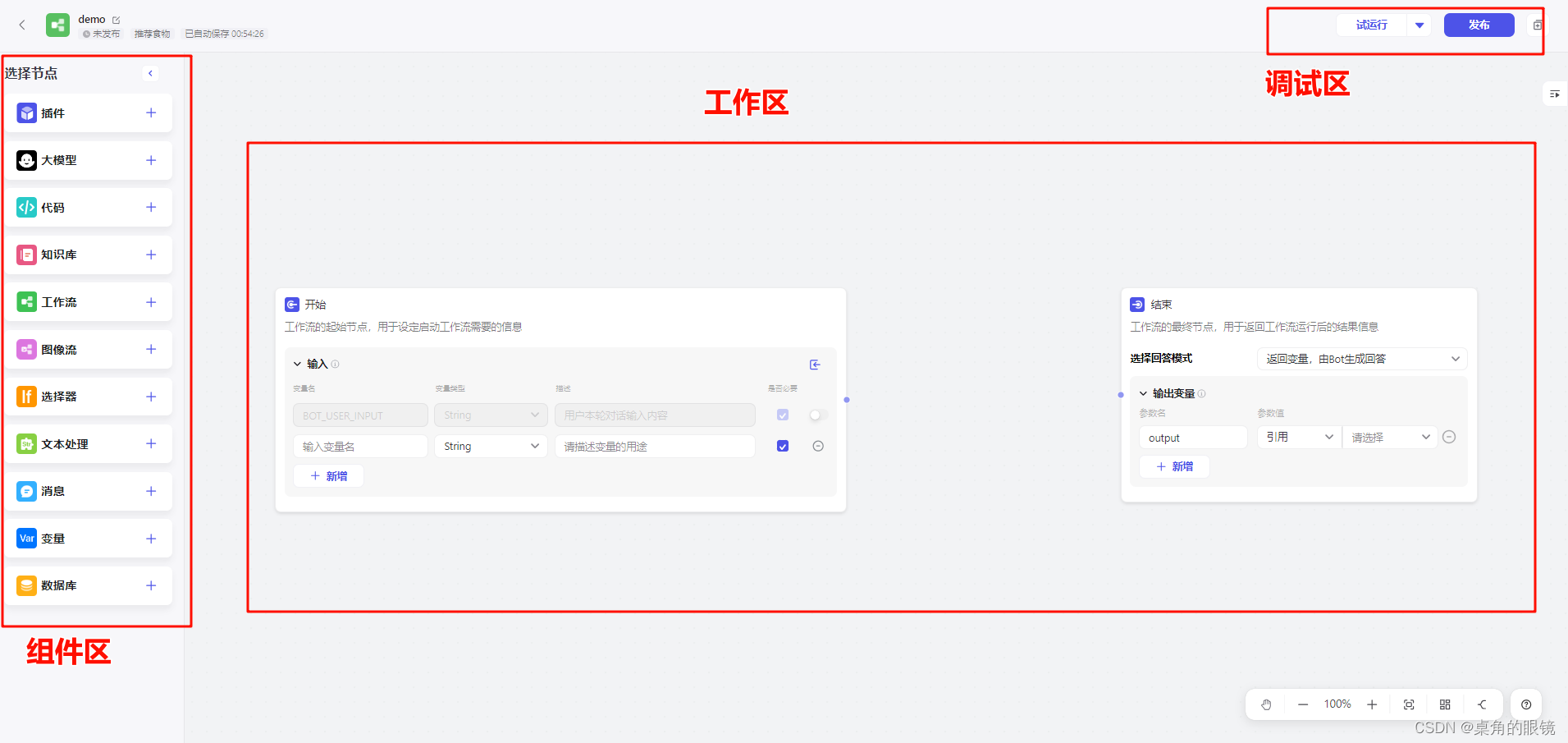打造属于自己的Ai助手，Coze创建Bot，详细教程_coze bot-CSDN博客