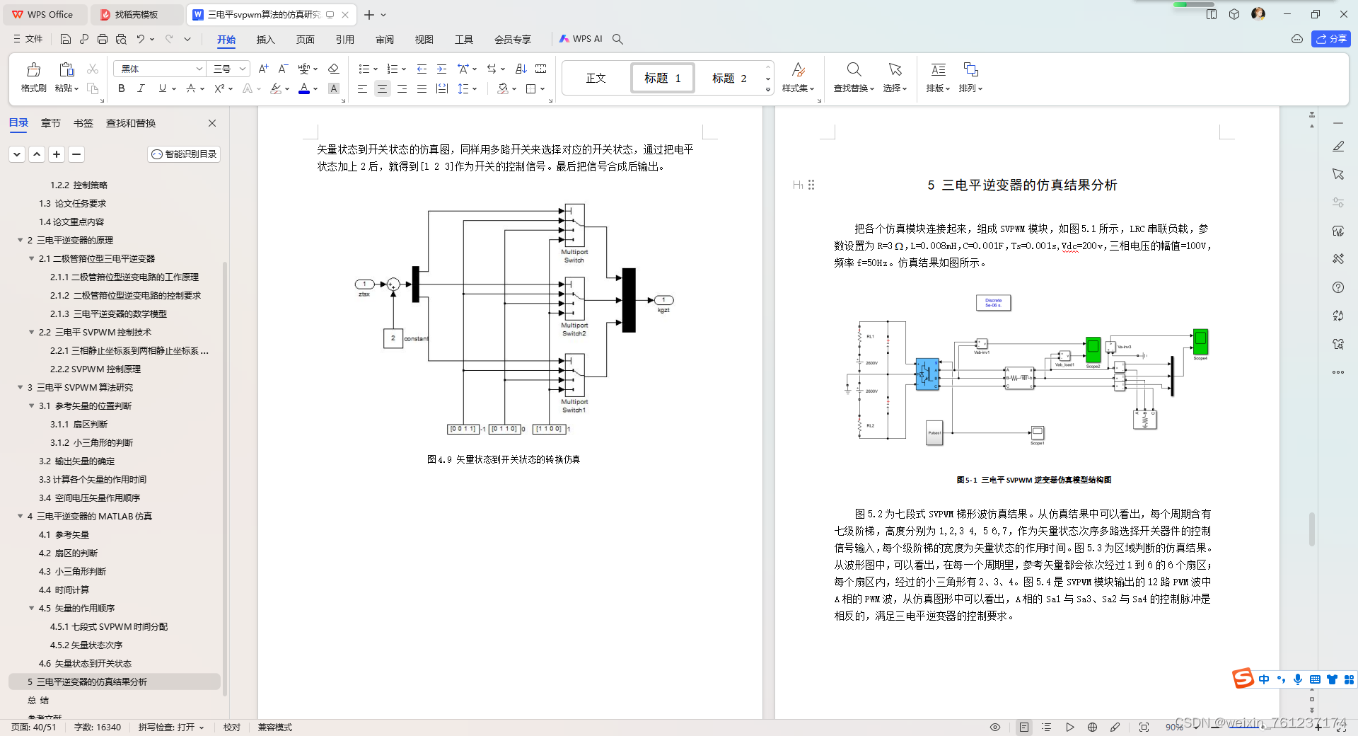 【NPC-APF】三电平SVPWM算法的仿真分析[逆变器]【MATLAB/simulink】_三电平svpwm 仿真-CSDN博客