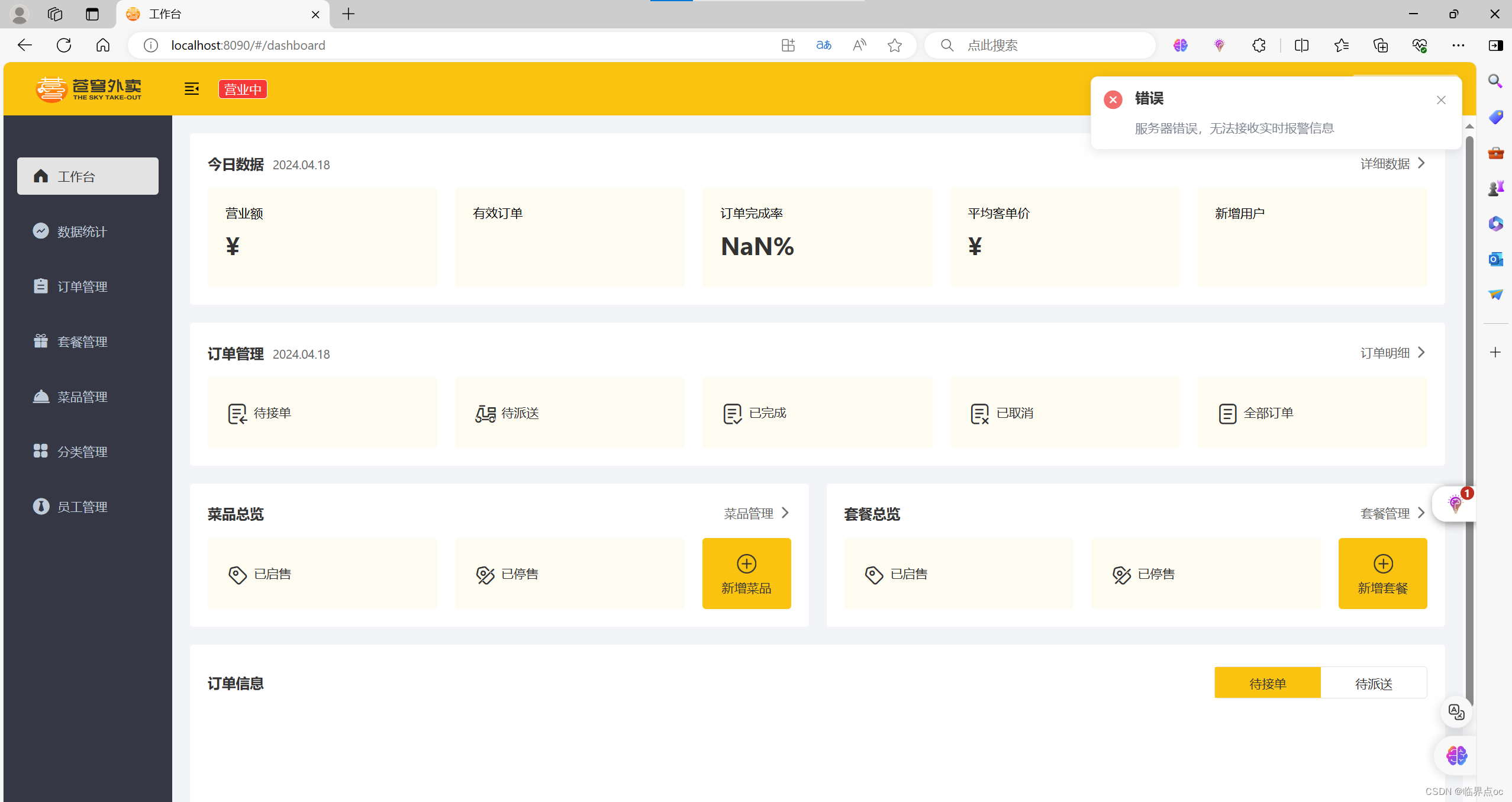 B站Java项目实战《苍穹外卖》Day01之开发环境搭建_java: jdk isn't specified for module 'sky-server-CSDN博客