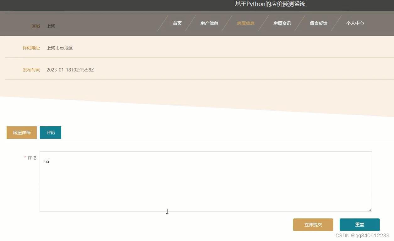 Django基于python的房价预测系统的设计与实现系统实房价预测功能的实现怎么写 Csdn博客