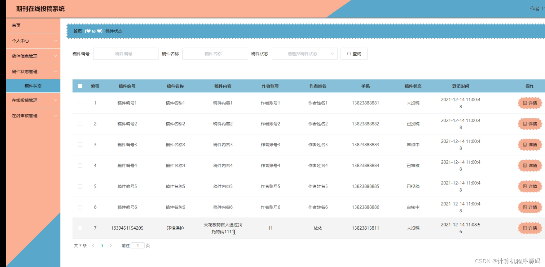 Java毕业设计期刊在线投稿系统(springbootmysqljdk18maven339)投稿系统java、 Csdn博客