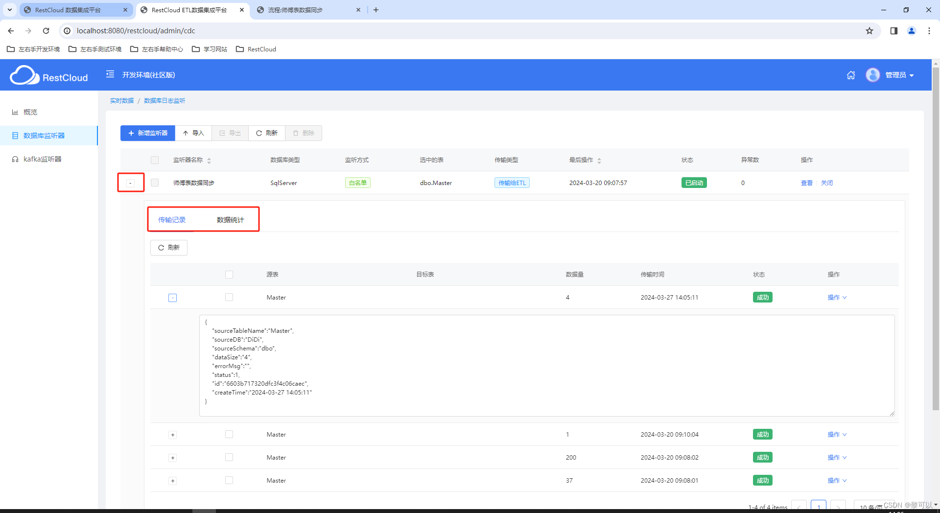 RestCloud数据集成平台-监听SqlServer数据库表，并同步数据到MongoDB数据库表详细教程（实战篇）_restcloud的数据库连接在哪里-CSDN博客