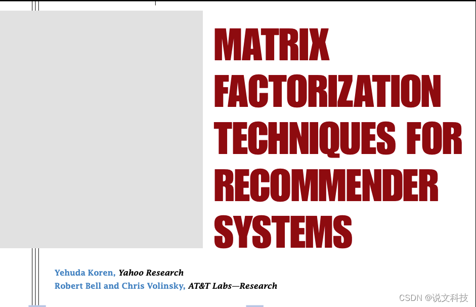【经典论文阅读2】MF算法——推荐系统里的远古巨兽_推荐系统mf-CSDN博客