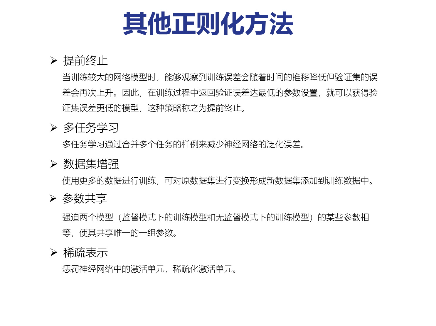 你说你不懂正则化? Csdn博客