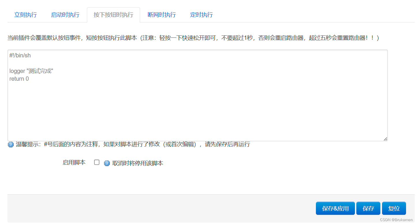 在openwrt上想要部署自己的shell脚本太麻烦？那就做一个openwrt在web界面上直接编辑并运行脚本的插件！！！（附上源码和ipk包）_openwrt 计划任务 运行脚本-CSDN博客