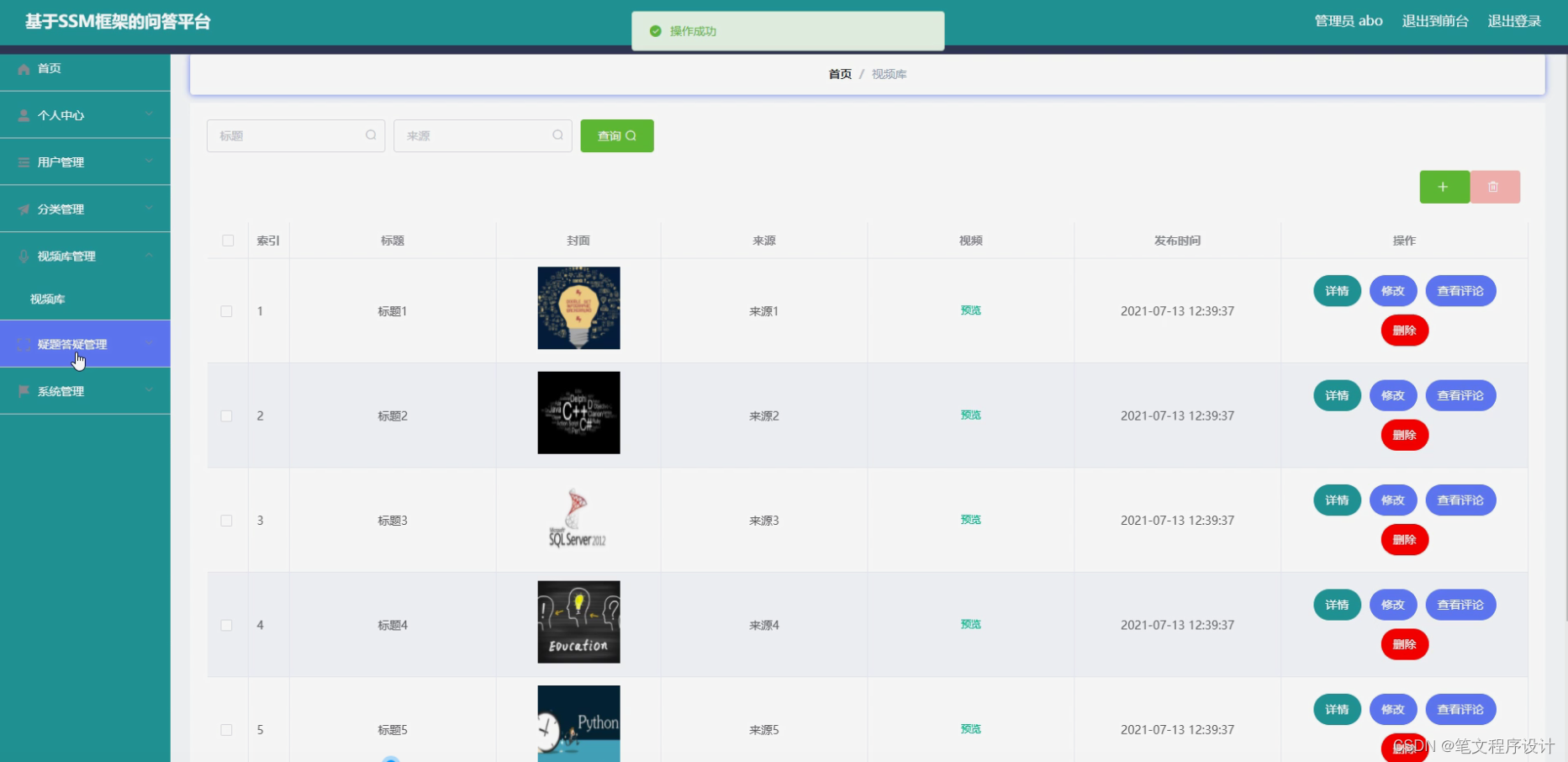 Java基于框架的问答平台（开题源码）问答系统的网页web代码 Csdn博客