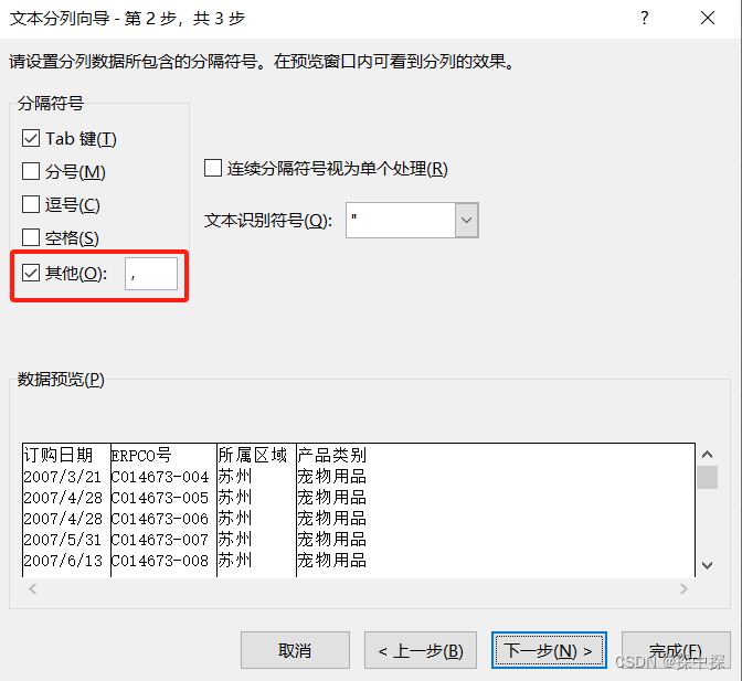 Excel使用技巧——分列excel的macro对一行数据进行分列 Csdn博客 8176