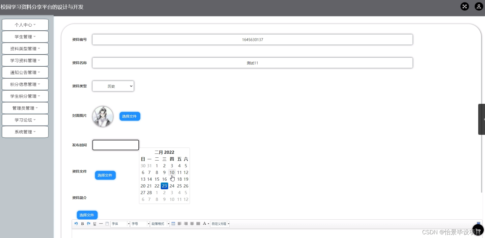 校园学习资料分享平台的设计与开发jspjavaspringmvcmysqlmybatis校园资料分享平台方案设计csdn Csdn博客