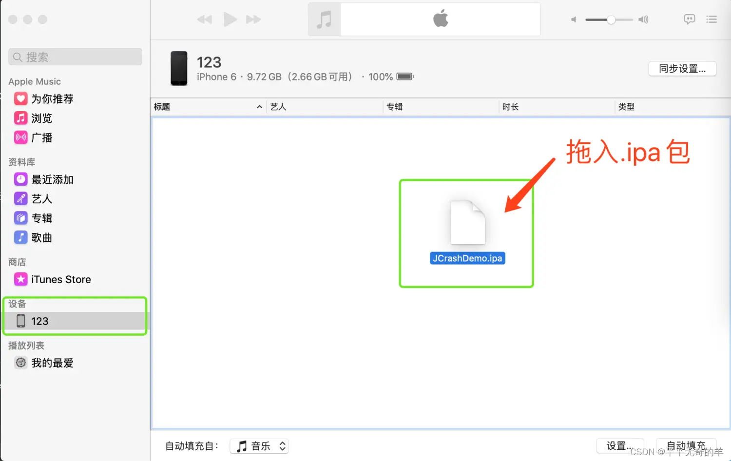 IPA文件如何安装到ios设备上_ios设备安装ipa文件-CSDN博客