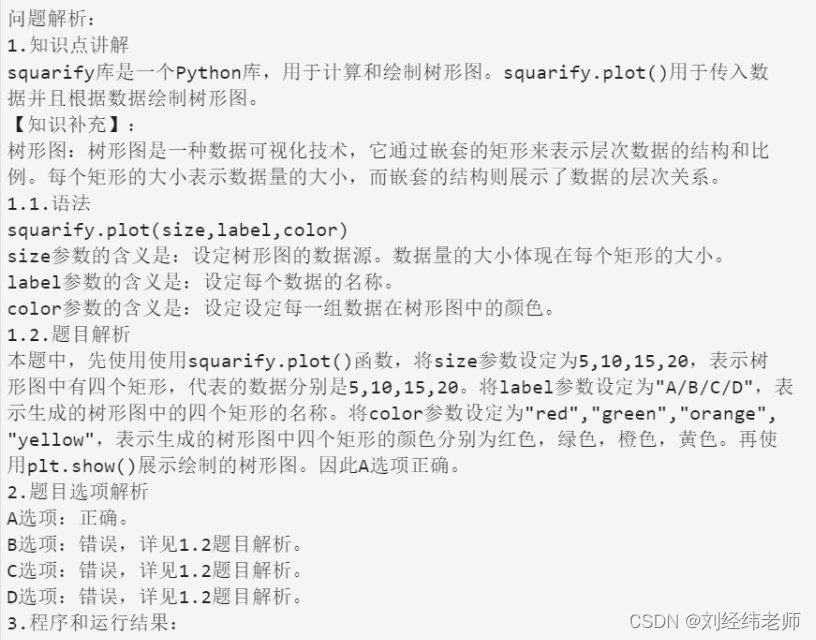 python中的数据可视化：树形图 squarify.plot()-CSDN博客