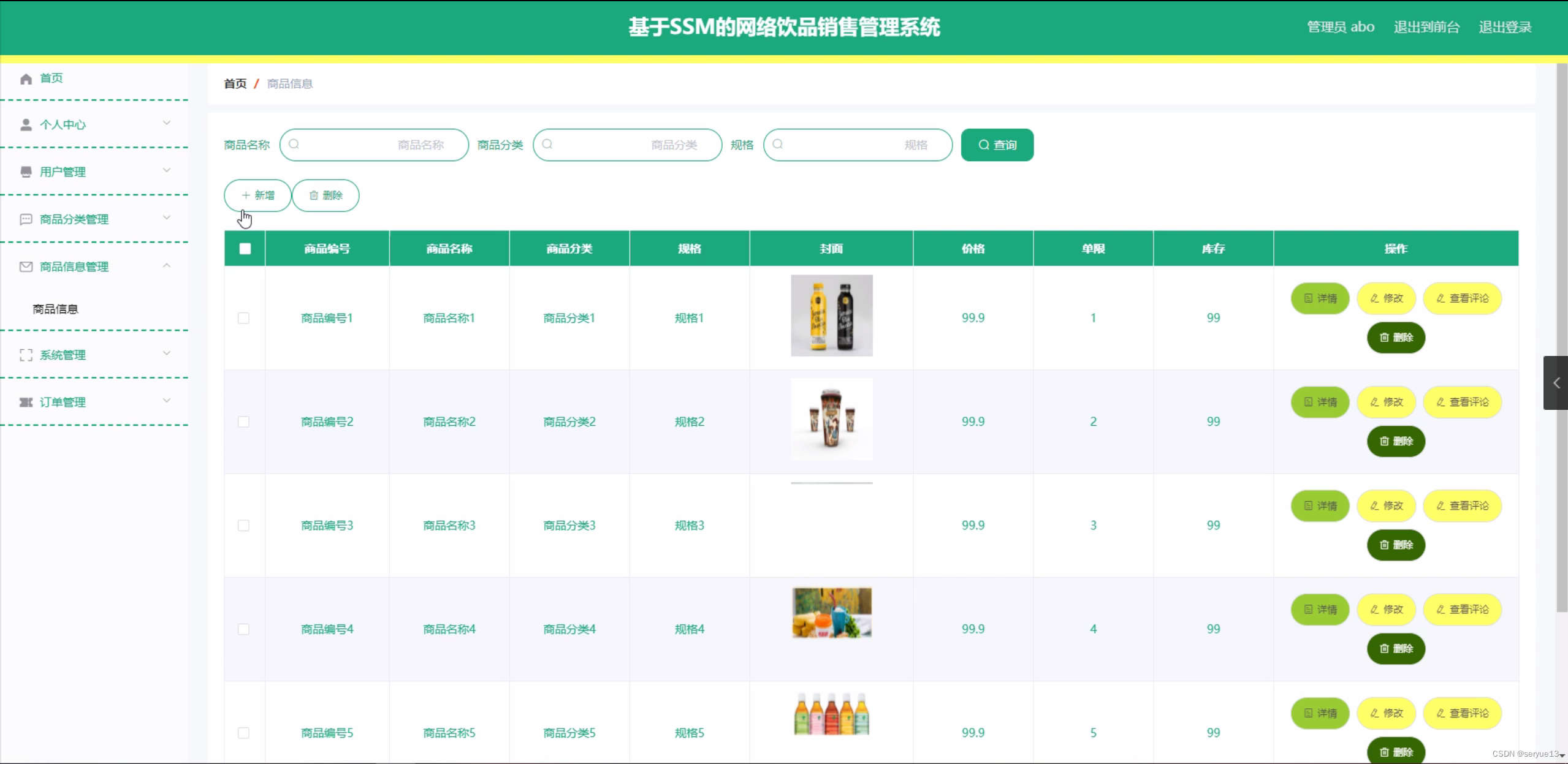 Java基于的网络饮品销售管理系统源码mysql文档饮品管理系统java Csdn博客