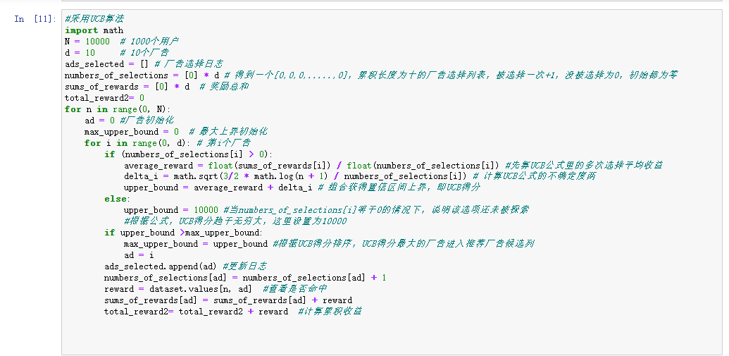 UCB：初识强化学习在推荐领域的应用（附推导过程和实例代码_ucb 算法-CSDN博客