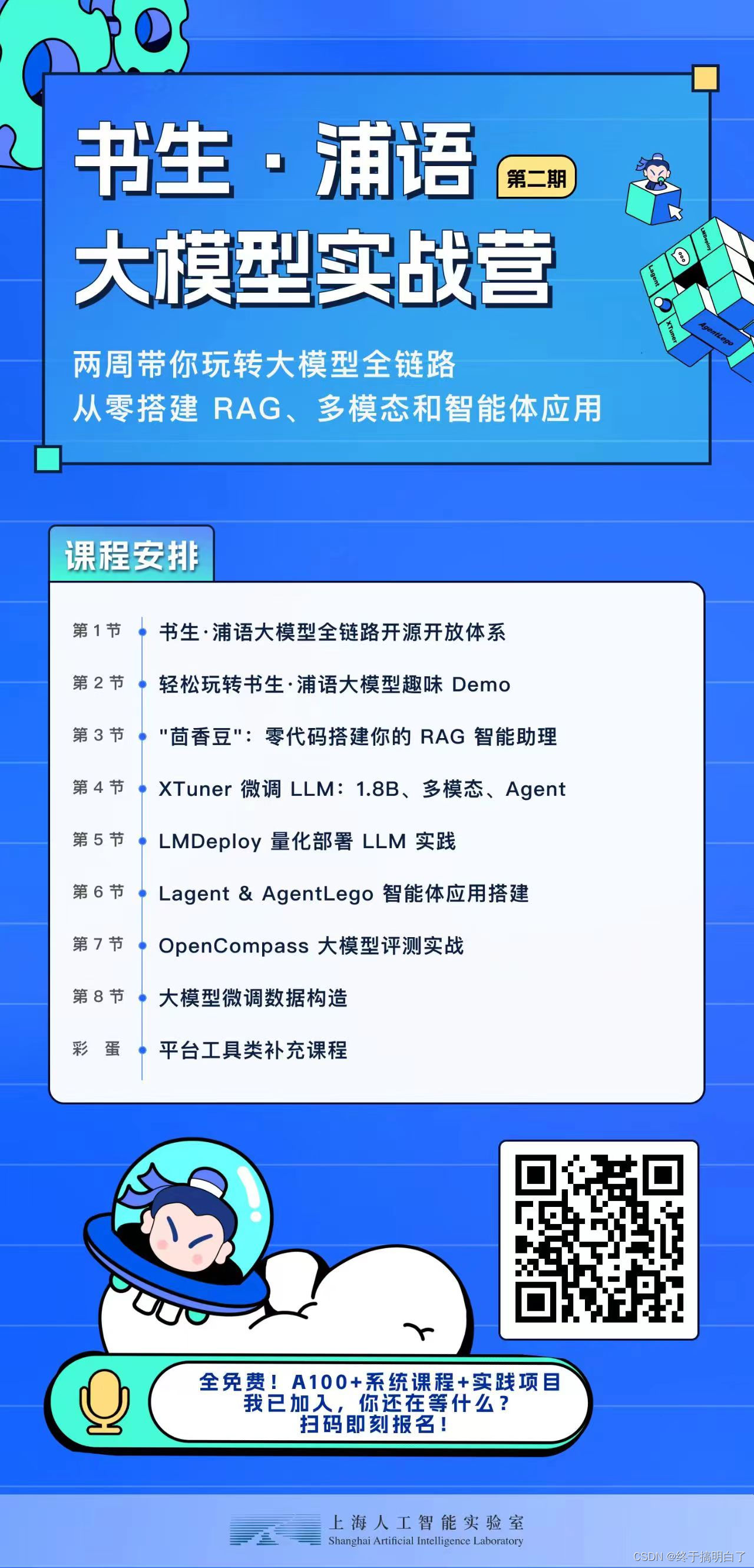 书生·浦语大模型实战营第二期报名 Csdn博客