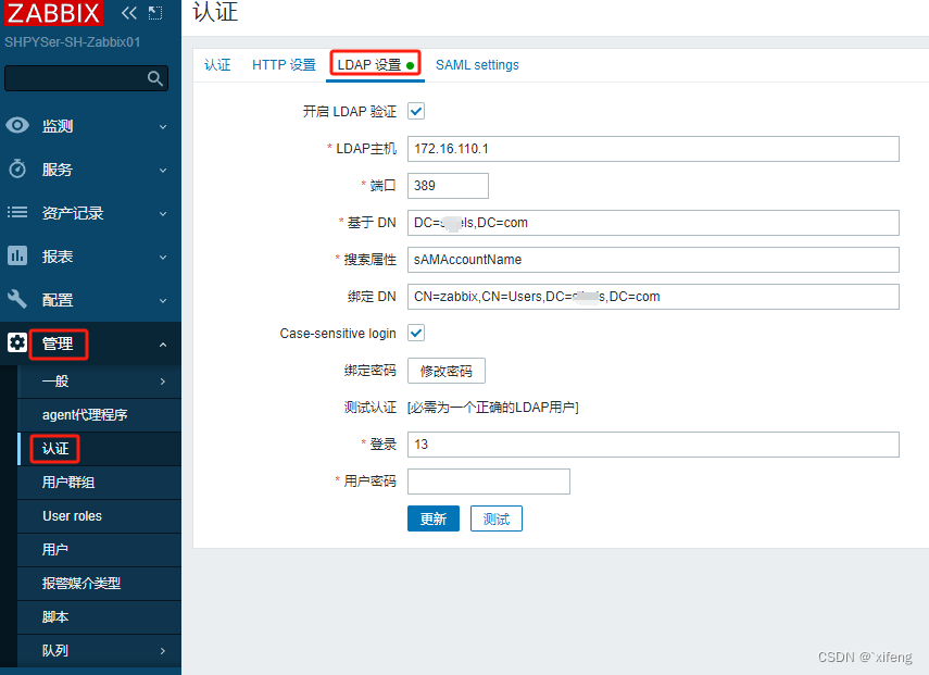 AD对接：ZABBIX6.0配置AD用户LDAP登陆_zabbix 深信服ad-CSDN博客