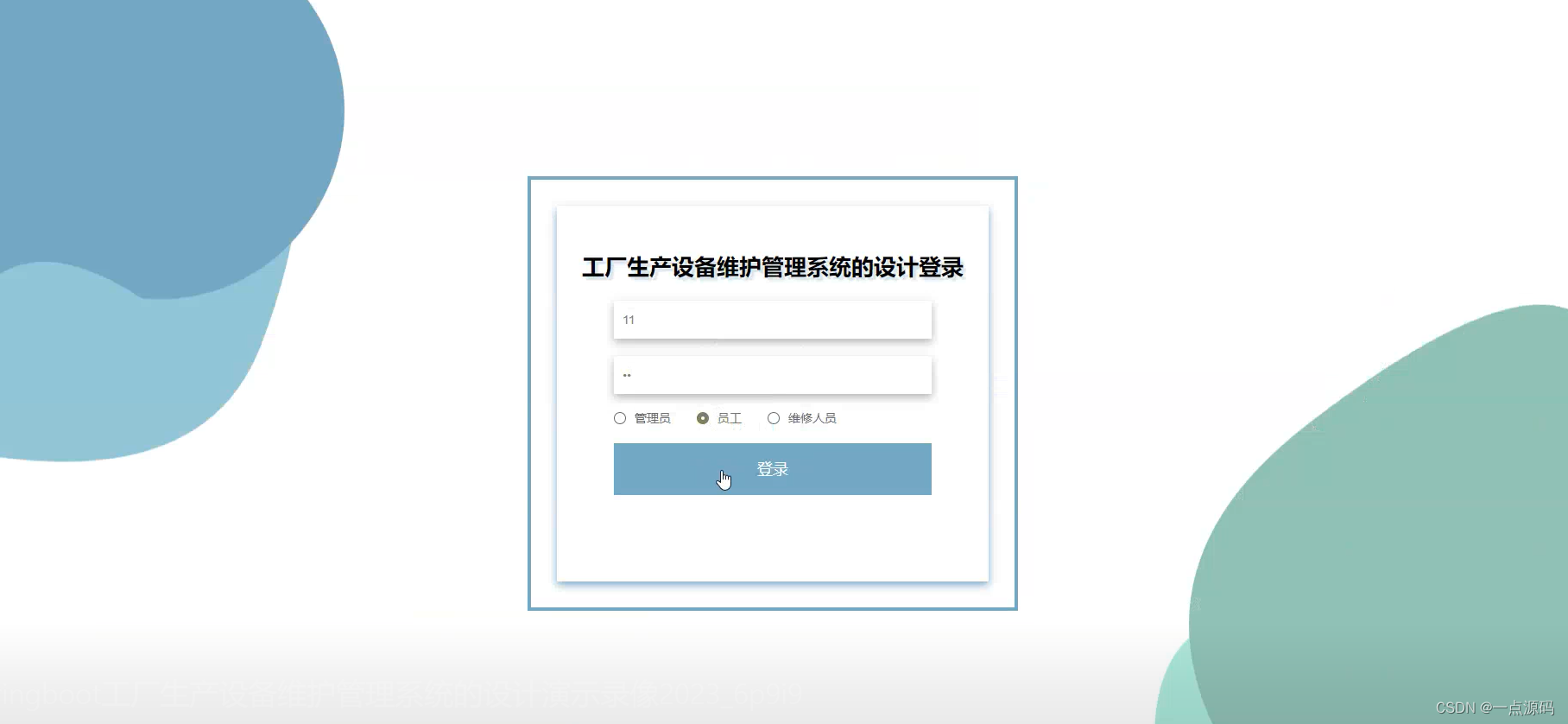 基于springboot工厂生产设备维护管理系统的设计与实现springboot 可维护性设计 Csdn博客