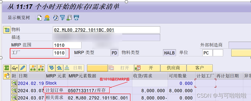 SAP 特殊采购类80-CSDN博客