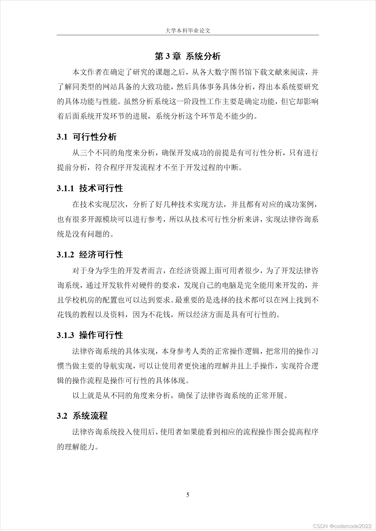 基于BS架构的法律咨询系统的分析与设计-CSDN博客