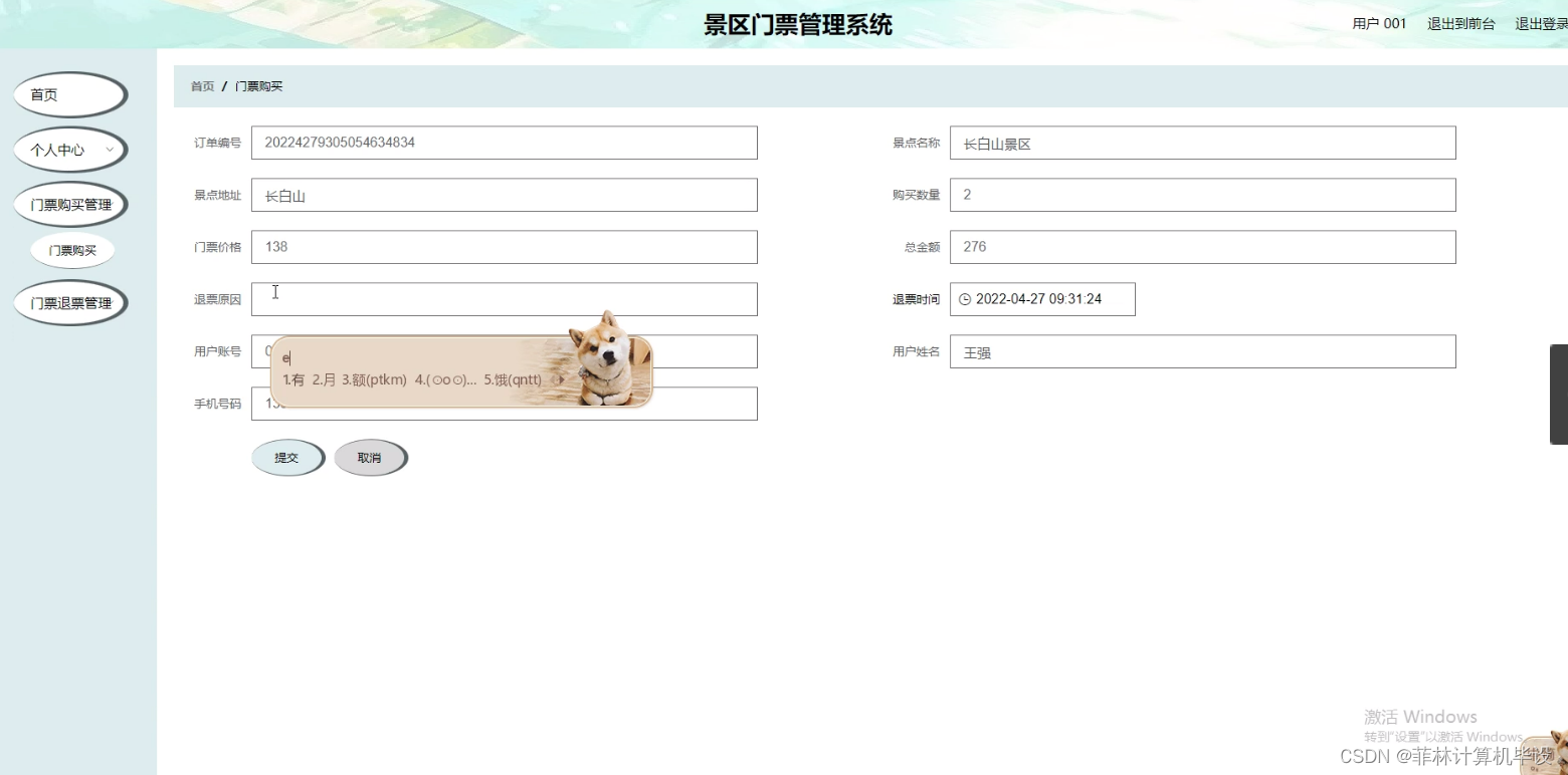 景区门票管理系统jspjavaspringmvcmysqlmybatisjava景点门票管理系统 Csdn博客