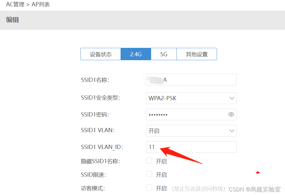 IKUAI爱快 AP 如何配置vlan？_爱快 vlan-CSDN博客