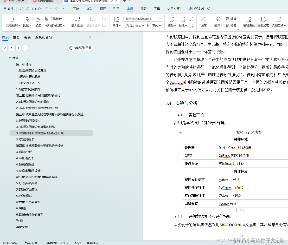 注意力驱动深度学习的多标签图像分类系统设计与实现（python） 毕业论文任务书生报表中期表开题报告外文翻译及原文答辩ppt答辩问答记录查重报告项目源码深度学习图像分类算法