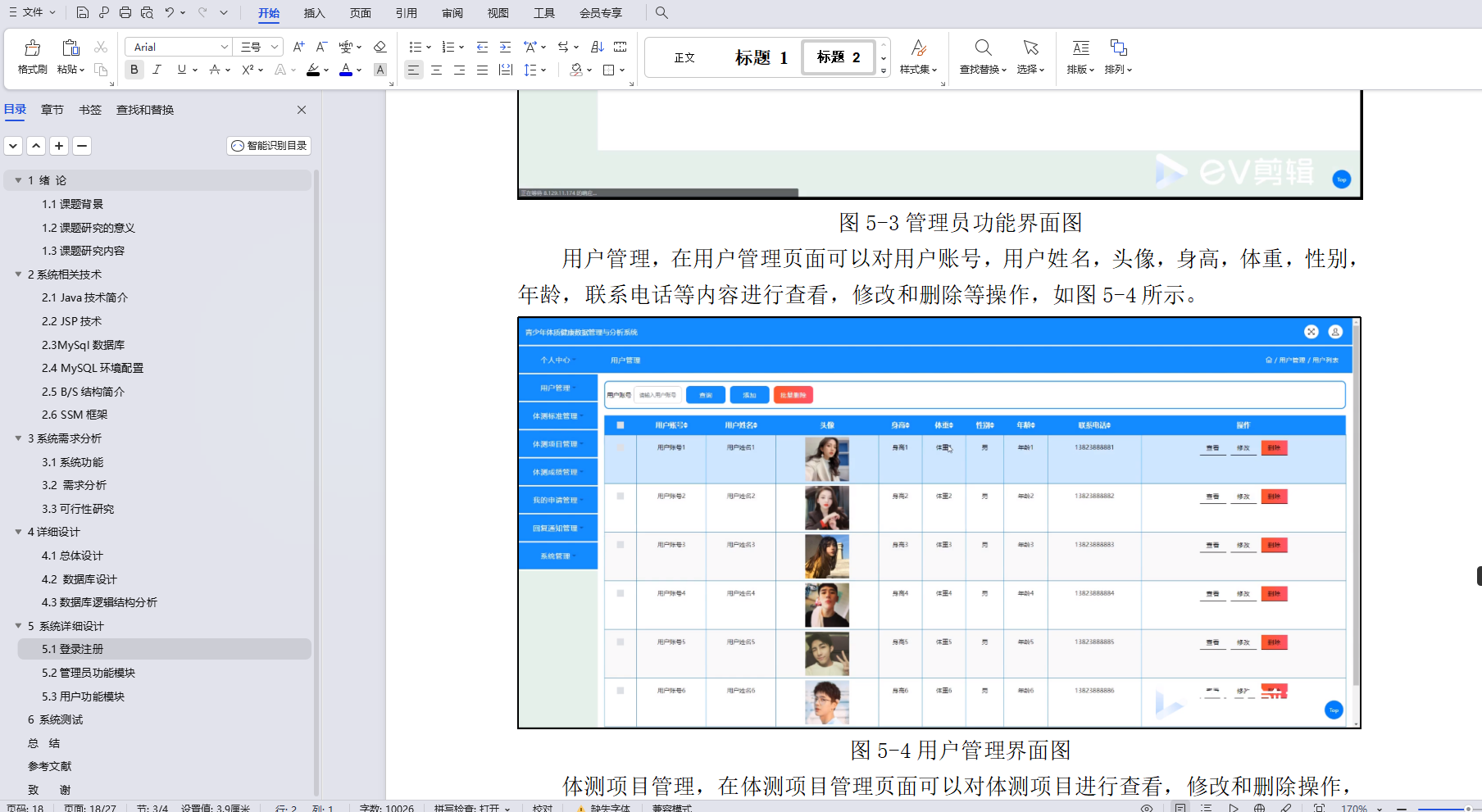 基于java青少年体质健康数据管理与分析系统详细设计和实现青少年健康系统设计 Csdn博客