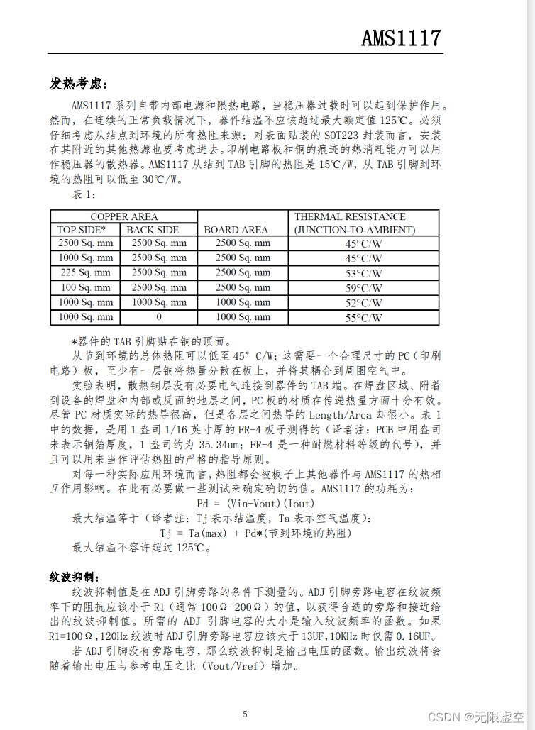 AMS1117稳压器Datasheet中文翻译资料_ams1117 datasheet-CSDN博客
