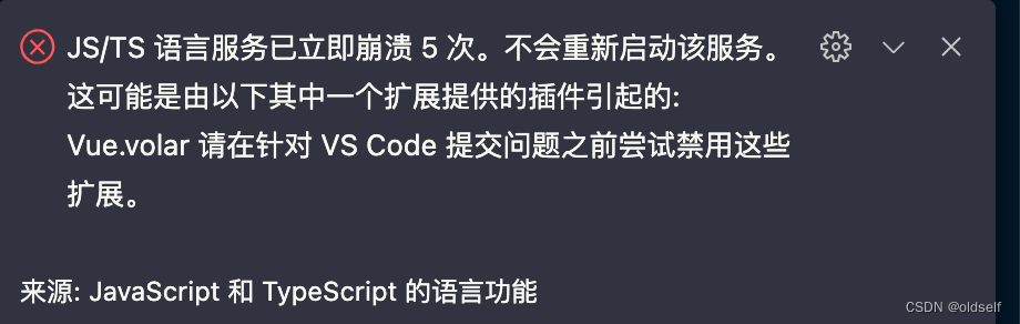 JS/TS 语言服务已立即崩溃 5 次。不会重新启动该服务。_vue javascript 和 typescript 内置扩展一直崩溃-CSDN博客