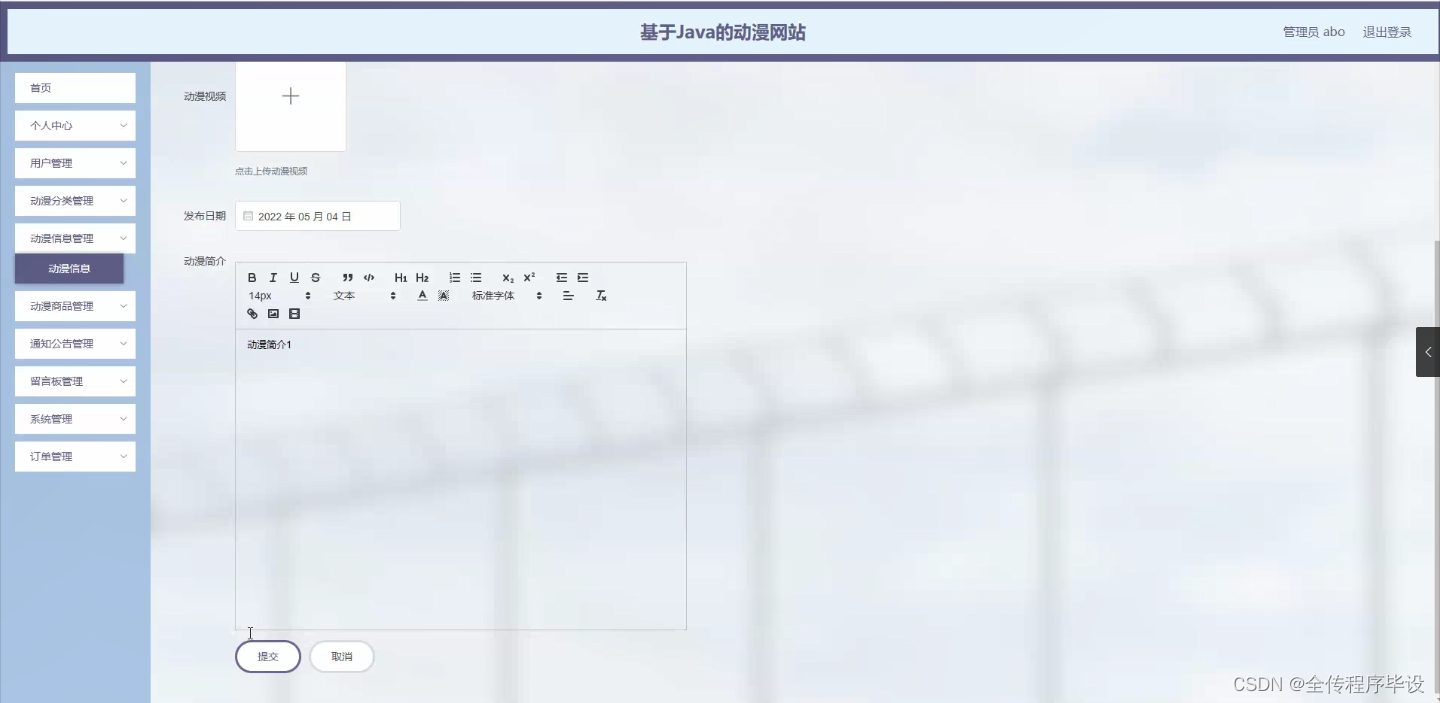 Java计算机毕业设计基于java的动漫网站（附源码springboot开题论文）java用来做动漫 Csdn博客 