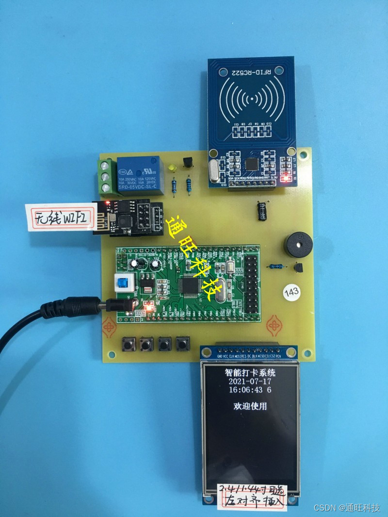 基于stm32单片机rfid刷卡签到考勤系统tft无线云平台设计143stm32刷卡 Csdn博客