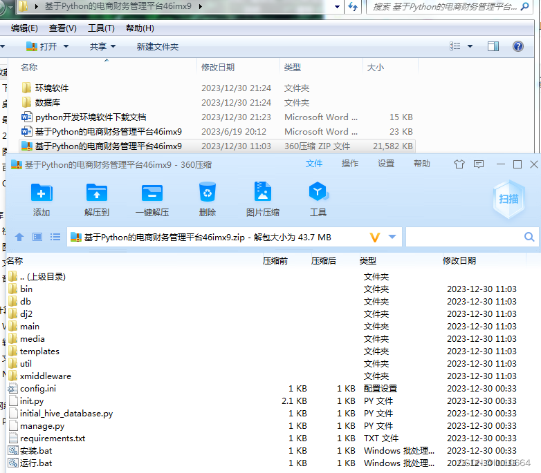 Django基于python的电商财务管理平台程序开题基于python的电商管理系统 Csdn博客 2527