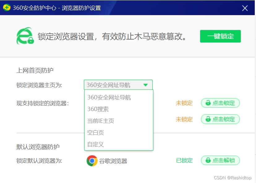 解除360安全卫士锁定浏览器首页为“360安全网址”的方法_360锁定网址-CSDN博客