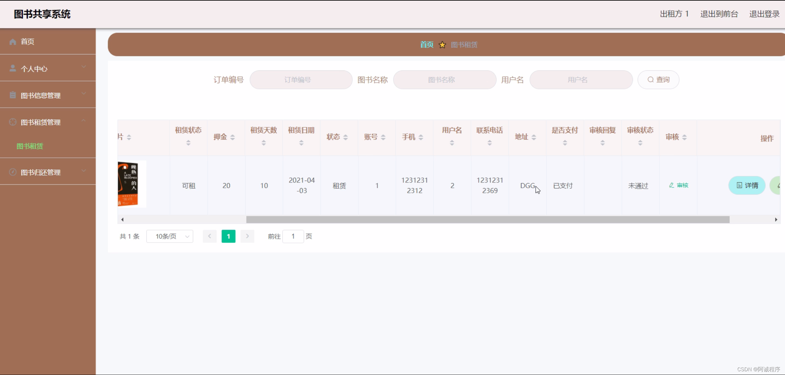 Java图书共享系统毕设源码mysqllw Csdn博客