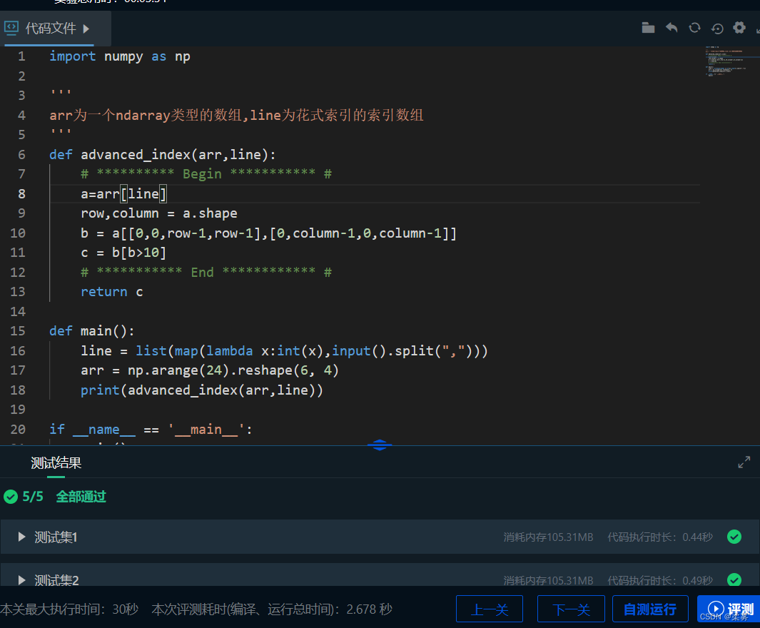 Numpy 进阶_任务描述 本关任务:给定两个不同形状的数组,求出他们的和。 相关知识 为了完成本-CSDN博客