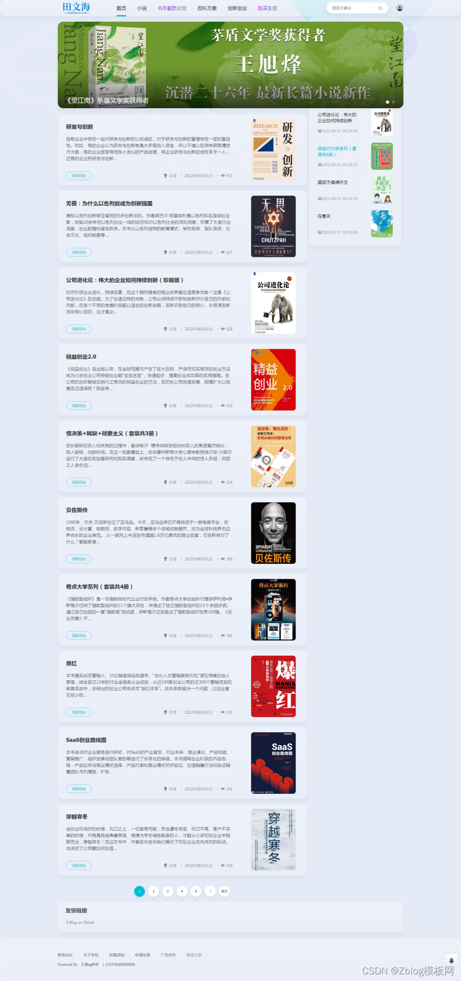 Zblog主题模板：小说书籍读后感CMS_zblog 书单-CSDN博客