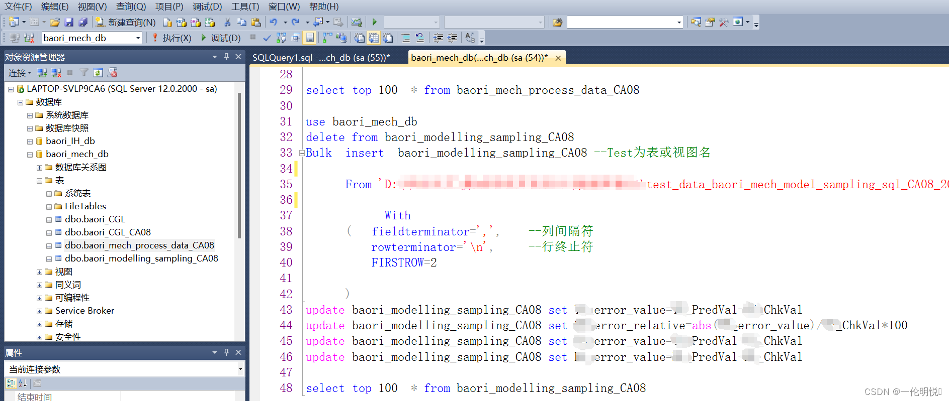 一文解决 | SQL Server2014数据库建立数据表和数据导入_sql server 2014-CSDN博客