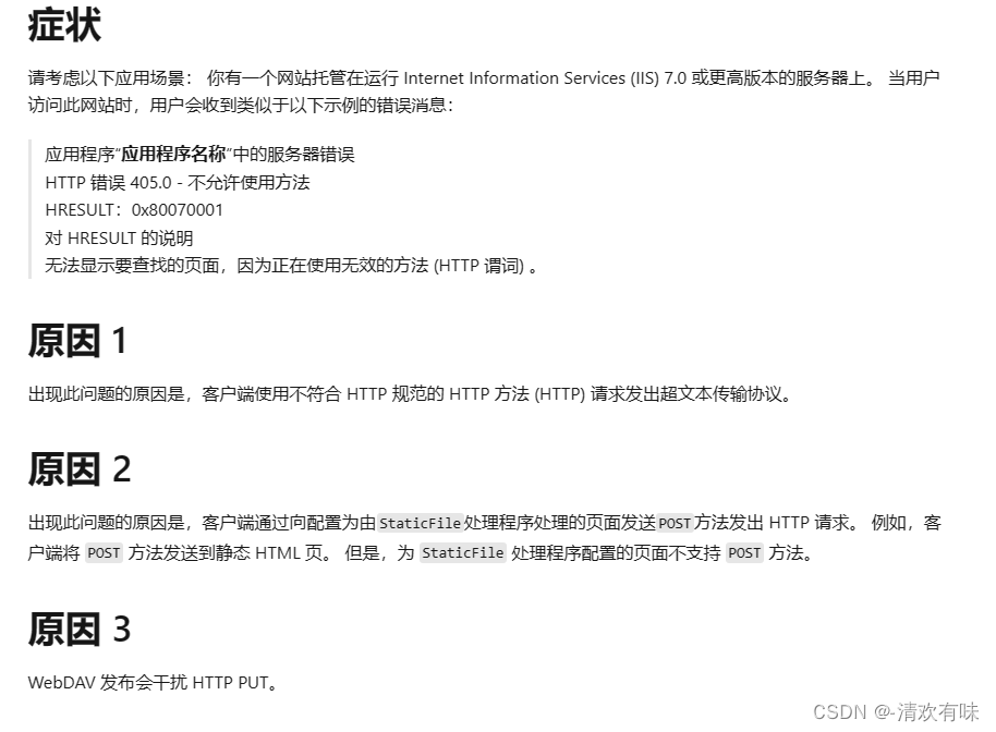 VUE项目IIS部署后接口请求405错误（Method Not Allowed）_vue 405 method not allowed-CSDN博客