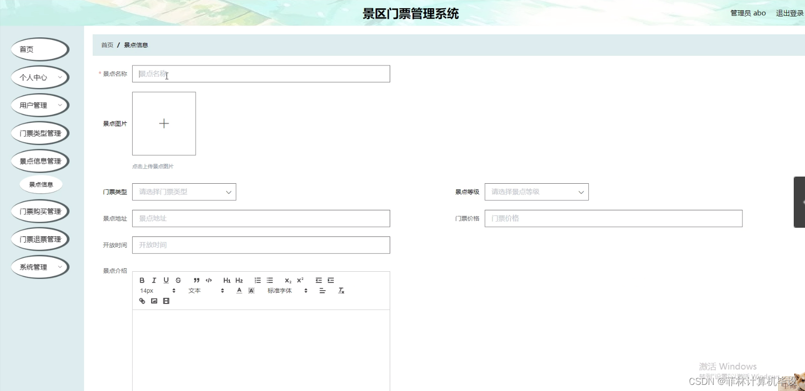景区门票管理系统jspjavaspringmvcmysqlmybatisjava景点门票管理系统 Csdn博客