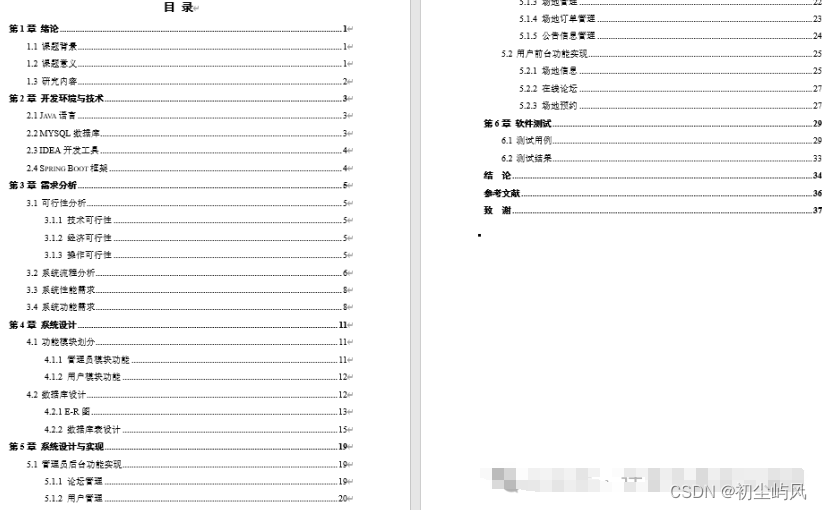 基于springbootvue体育馆预约管理系统设计与实现毕业论文（13000字）基于springbootvue技术运动场馆预约平台的设计与实现er图 Csdn博客