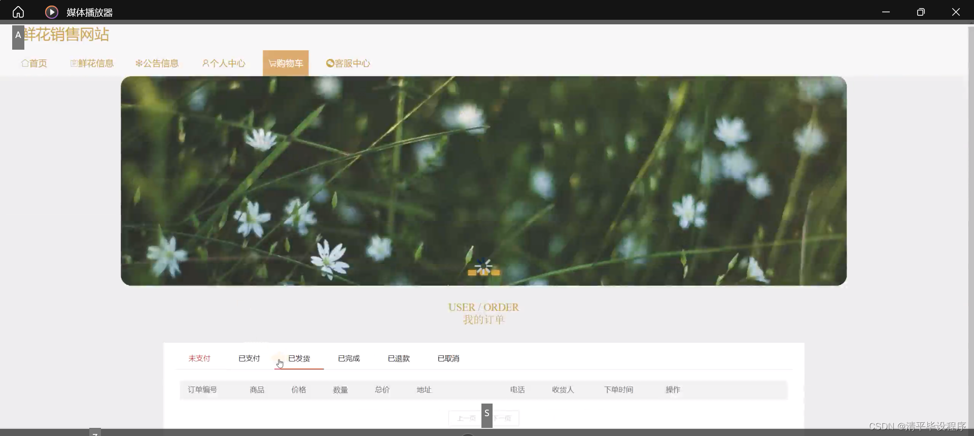 【附源码】java计算机毕业设计鲜花销售网站源码mysql文档用封装的方式写出 七彩鲜花销售系统”java源代码 Csdn博客