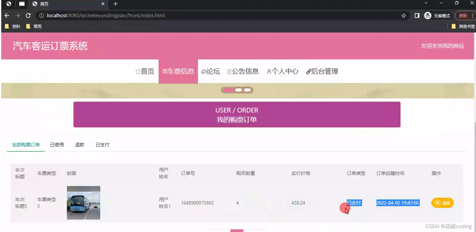 基于SpringBoot+Vue+uniapp的汽车客运订票系统的详细设计和实现(源码+lw+部署文档+讲解等)_基于spring boot的汽车票网上预定系统的免费代码-CSDN博客