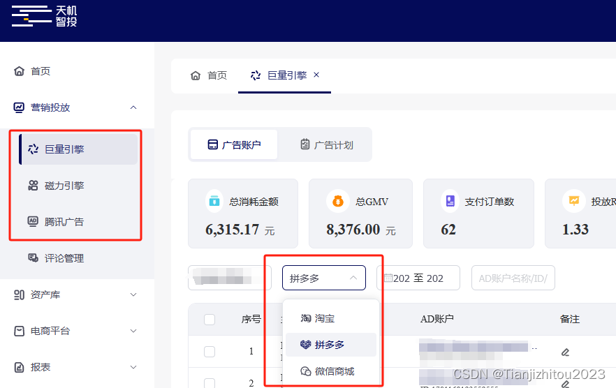 深入分析天机CID全平台精准投放的原因-CSDN博客