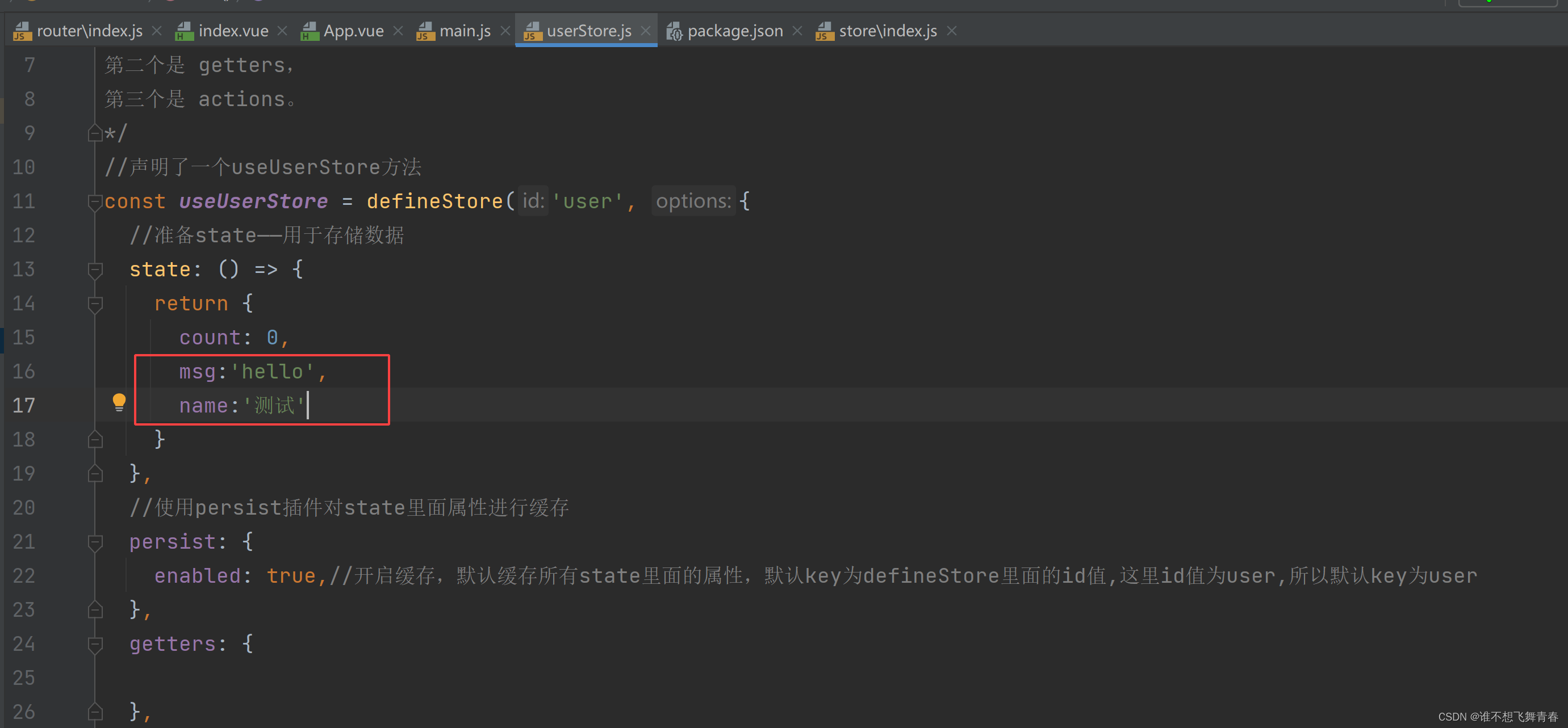Vue3+vite搭建基础架构（8）--- 使用pinia-plugin-persist-CSDN博客